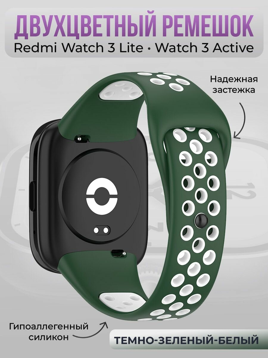 Двухцветный силиконовый ремешок для Redmi Watch 3 Lite, Watch 3 Active, темно-зеленый-белый