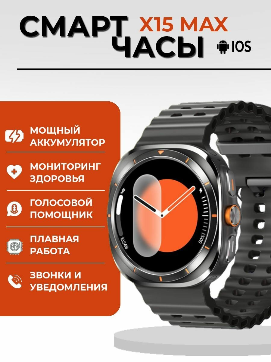 Смарт часы X15 Max