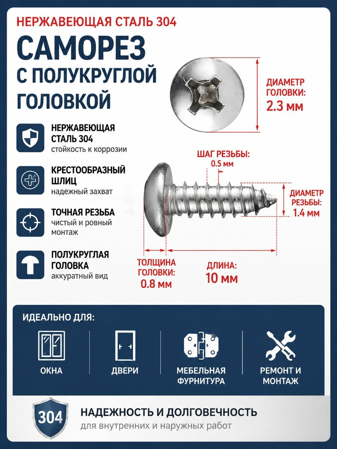 Саморезы 1.4 x 10 мм 100 шт. 0.1 кг. мелкие
