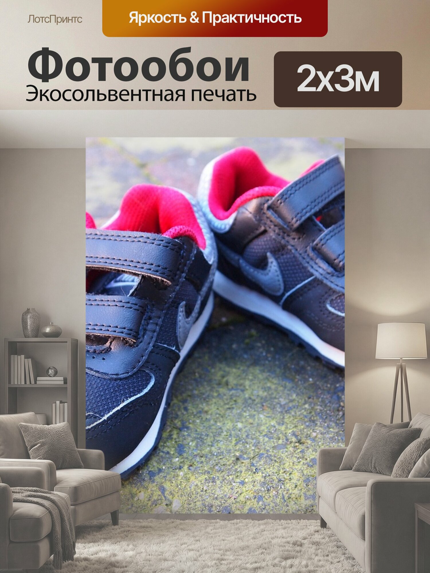 Фотообои "Найк, детская обувь, обувной" 200x300 см. экосольвентная печать