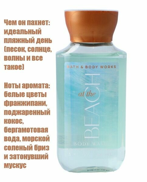 Bath and Body Works гель для душа At the Beach мини формат ( 88 ml)