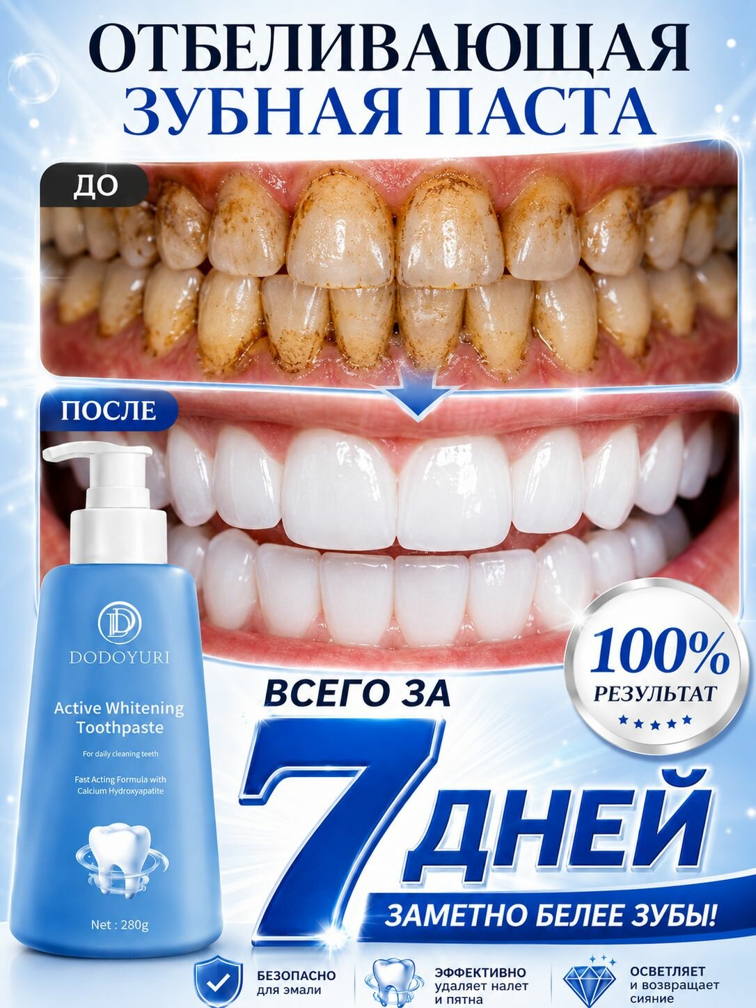 DODOYURI 280 г профессиональная отбеливающая зубная паста Удаляет загрязнения эмали, пятна от табака, чая и кофе, зубной налет и камень