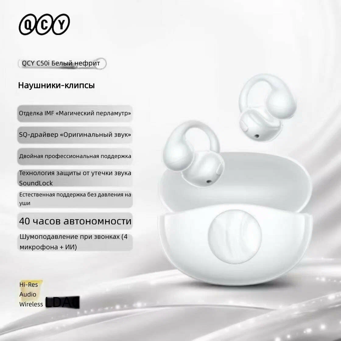 Наушники-клипсы QCY C50i открытого типа, для спорта, новинка 2026, WHITE