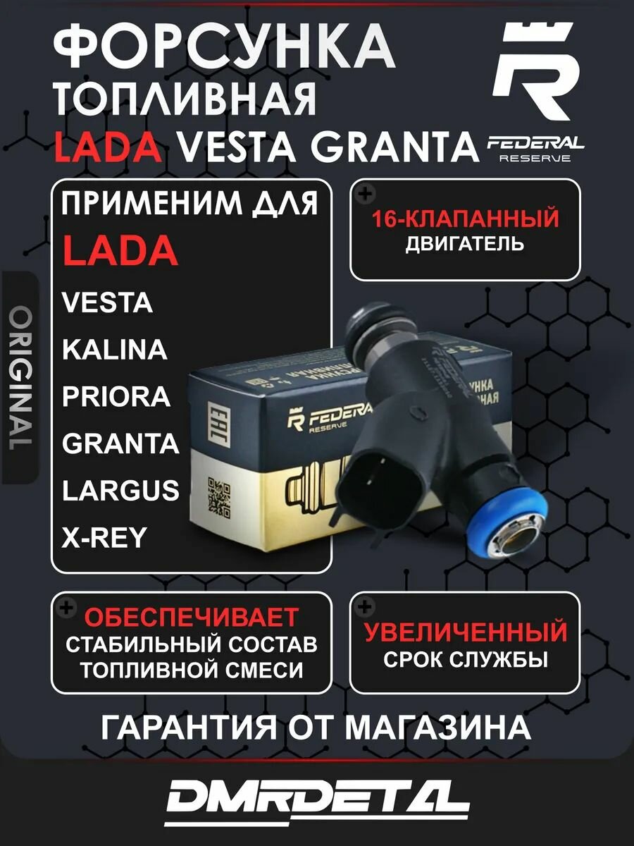 Форсунки топливные Лада Гранта Приора Калина Ларгус Веста X-RAY 16-клапанный двигатель 4 шт.