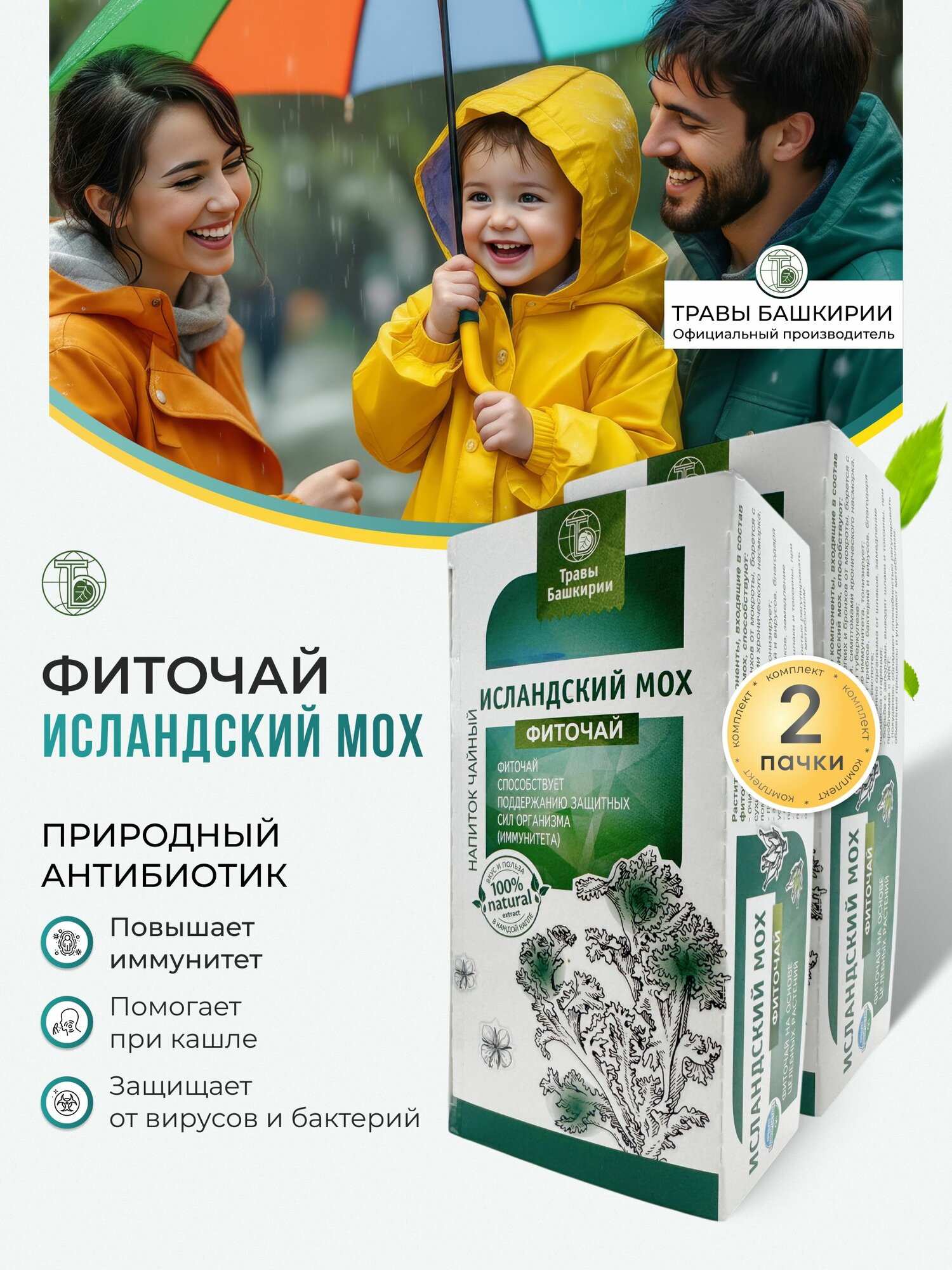 Исландский мох от кашля и простуд натуральный травяной чай в пакетиках 2 уп фильтр-пакетики травяной сбор