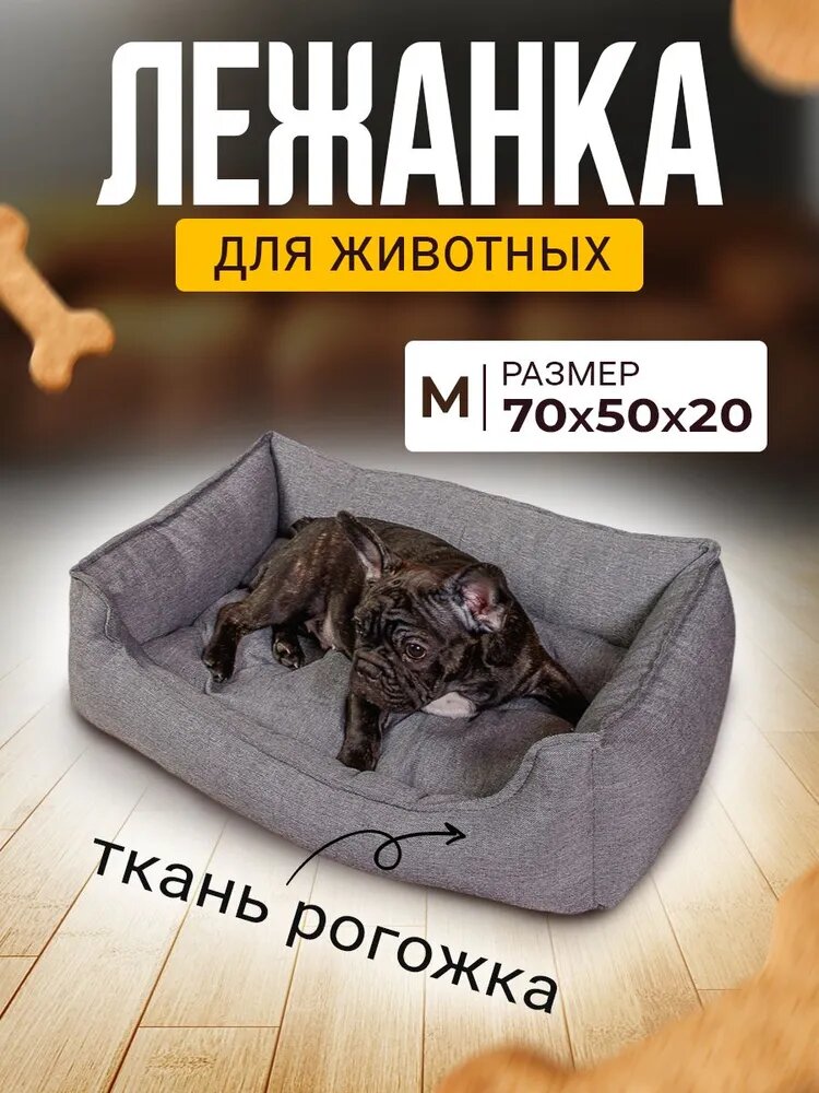 Лежанка для кошек и собак средних и крупных пород с бортиками Mad Lion Рогожка 70х50 см
