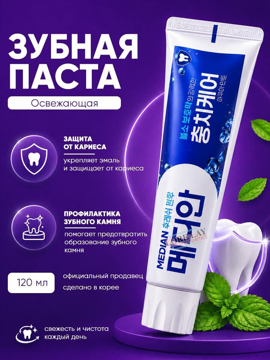 Median - Зубная паста освежающая "Fresh Biue Toothpaste", 120 гр