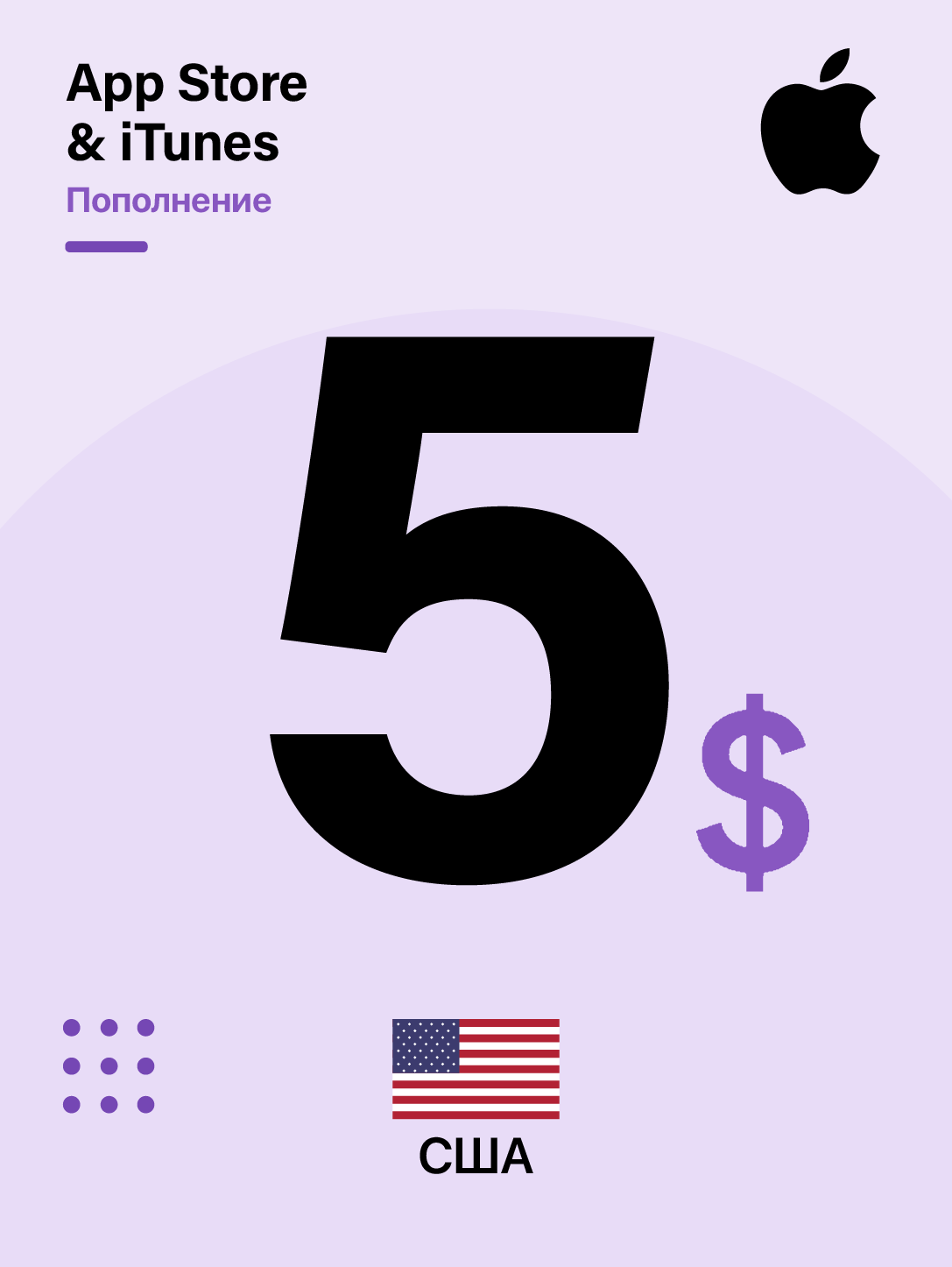 Подарочная карта Apple 5$ | Пополнение Apple ID США | App Store & iTunes | Apple Gift Card