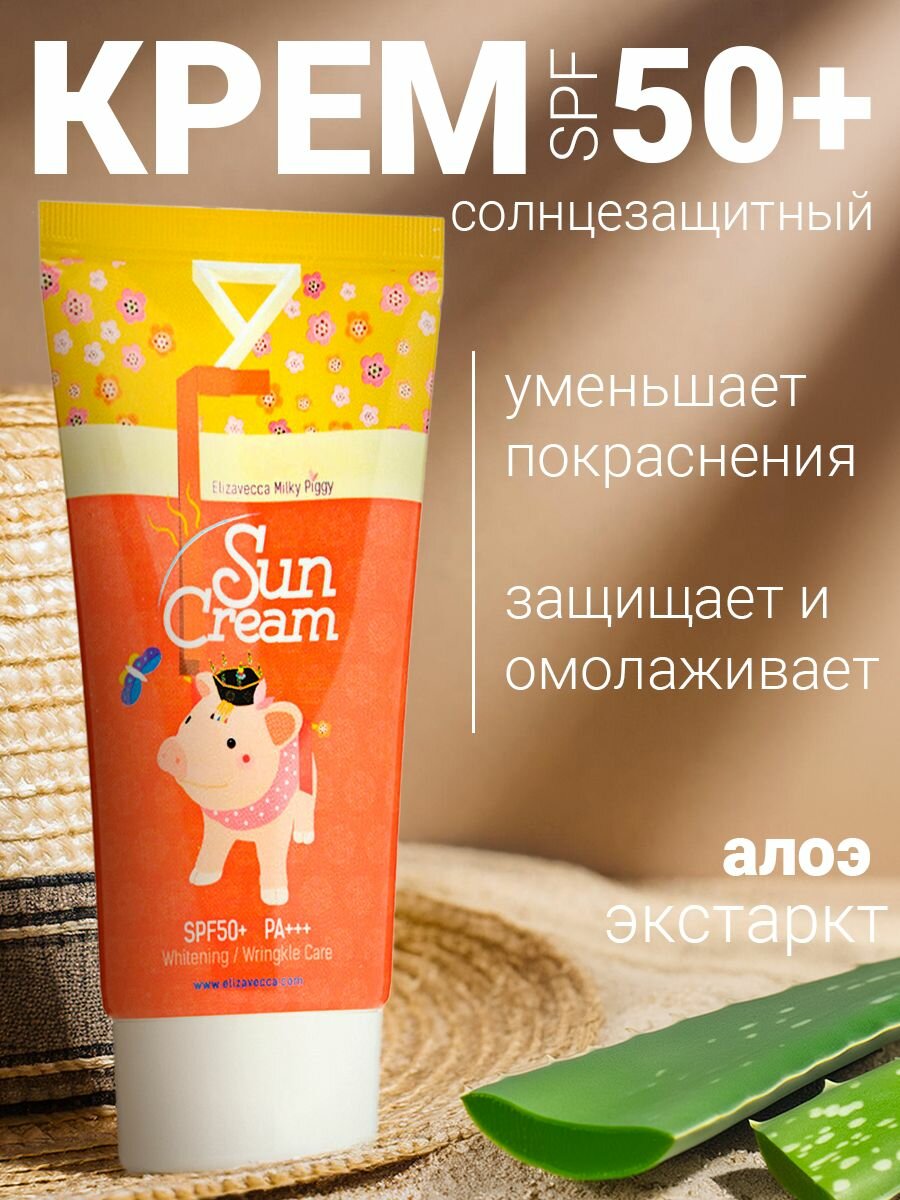 Elizavecca Крем для лица солнцезащитный с коллагеном Milky Piggy Sun Cream SPF50+ PA+++ 50 мл