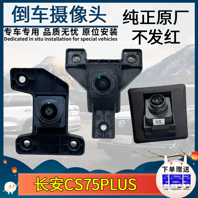 Коннектор для задней камеры, совместимый с Changan CS75PLUS 1-3 поколения, оригинальная запчасть