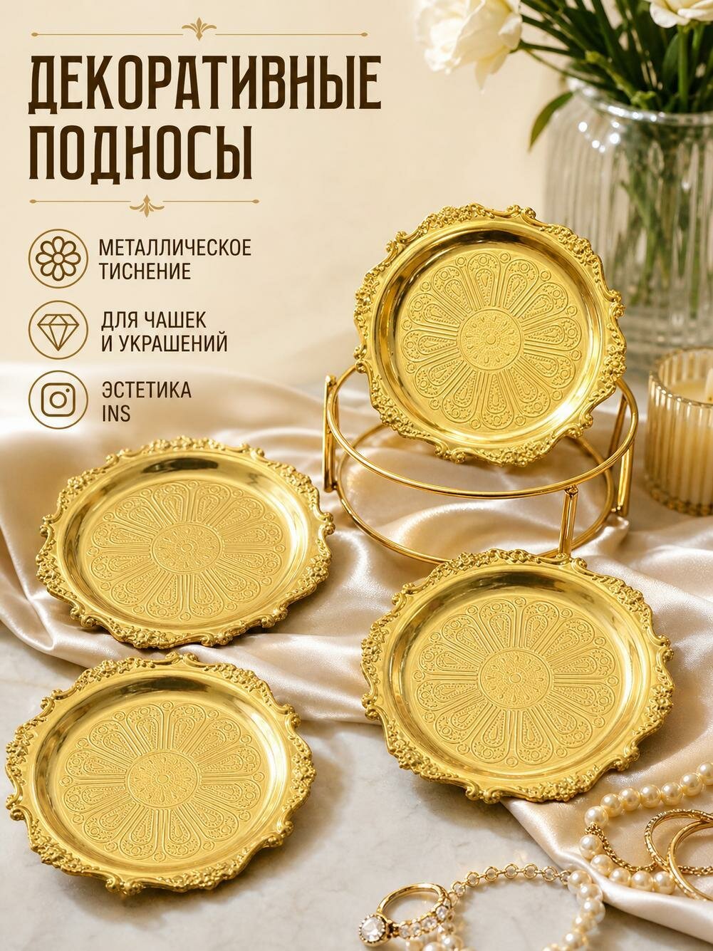4 шт. Металлический поднос для торта и десертов, маленькая рельефная тортовница, винтаж