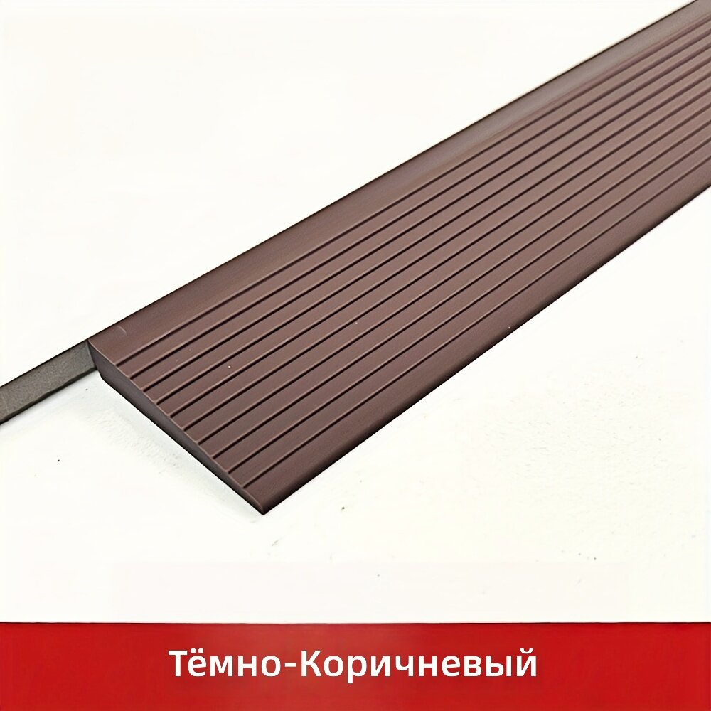Самоклеящаяся переходная рампа для дверного порога 35,43 дюйма, темно-коричневая