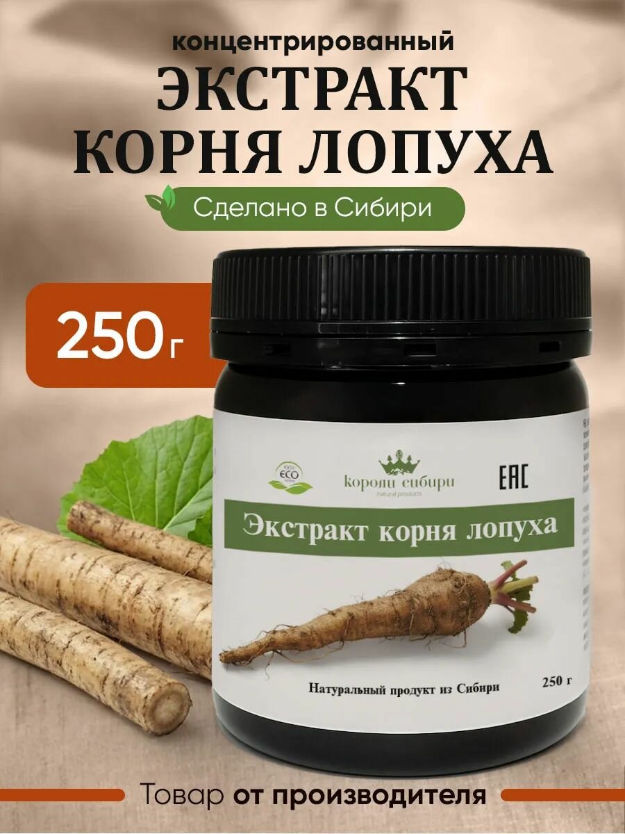 Корень лопуха густой экстракт Твоя Тайга 250г экстракт лопуха 250 грамм
