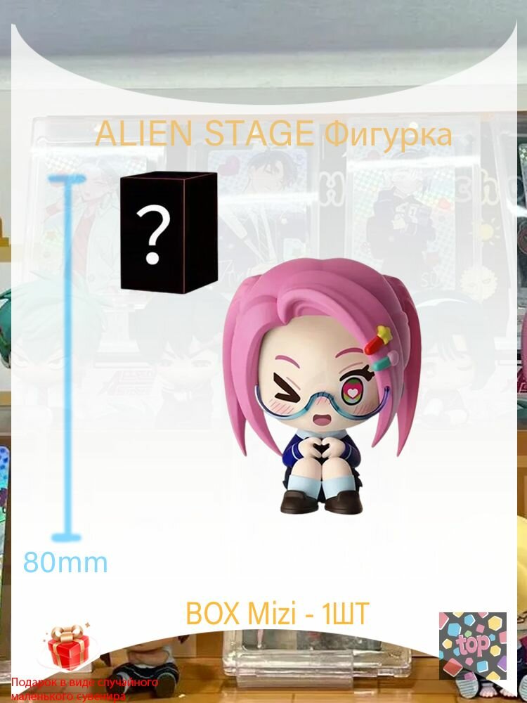 NEW ALIEN STAGE Фигурка / AAHS High School Series Blind Box-1 шт / 7CM - Подарки для друзей, поклонников и семьи