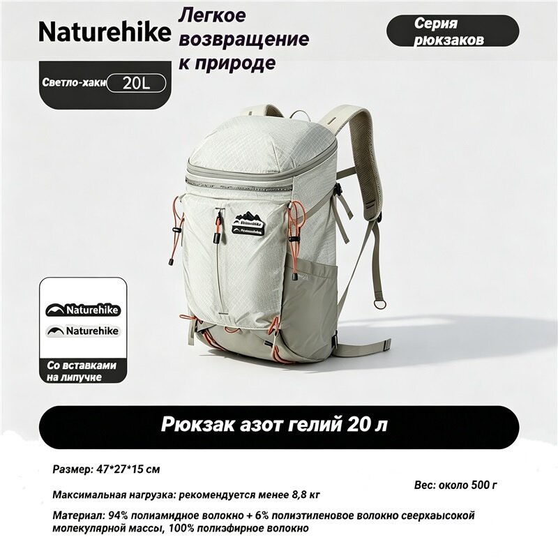 Naturehike Helium 20-Рюкзак серии Helium，композитная_ткань_полиамид_ПЭ，47х27х15см CNK2650XB011