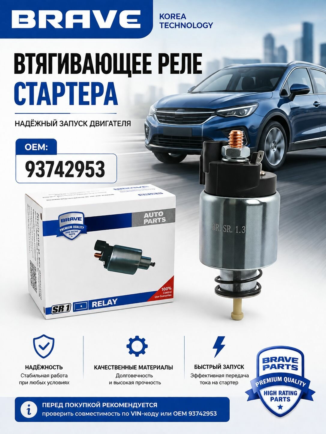 Втягивающее реле стартера 93742953 Шевроле Лачетти Авео Каптива Реззо, Chevrolet Lacetti Aveo Captiva 1.2 кВт