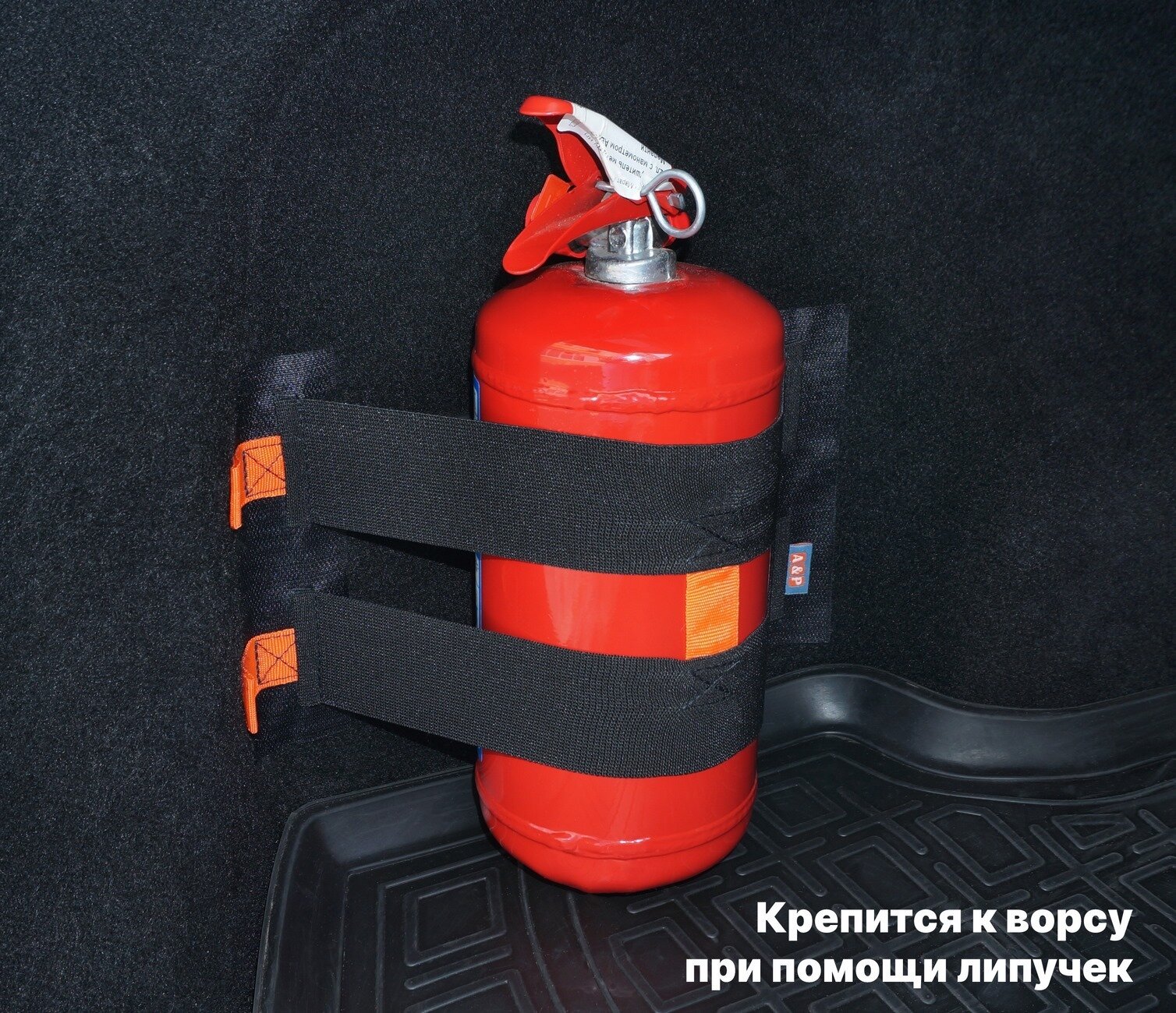Багажный ремень \"Вертикаль\" для огнетушителя. Для ворса. Цвет: черный.