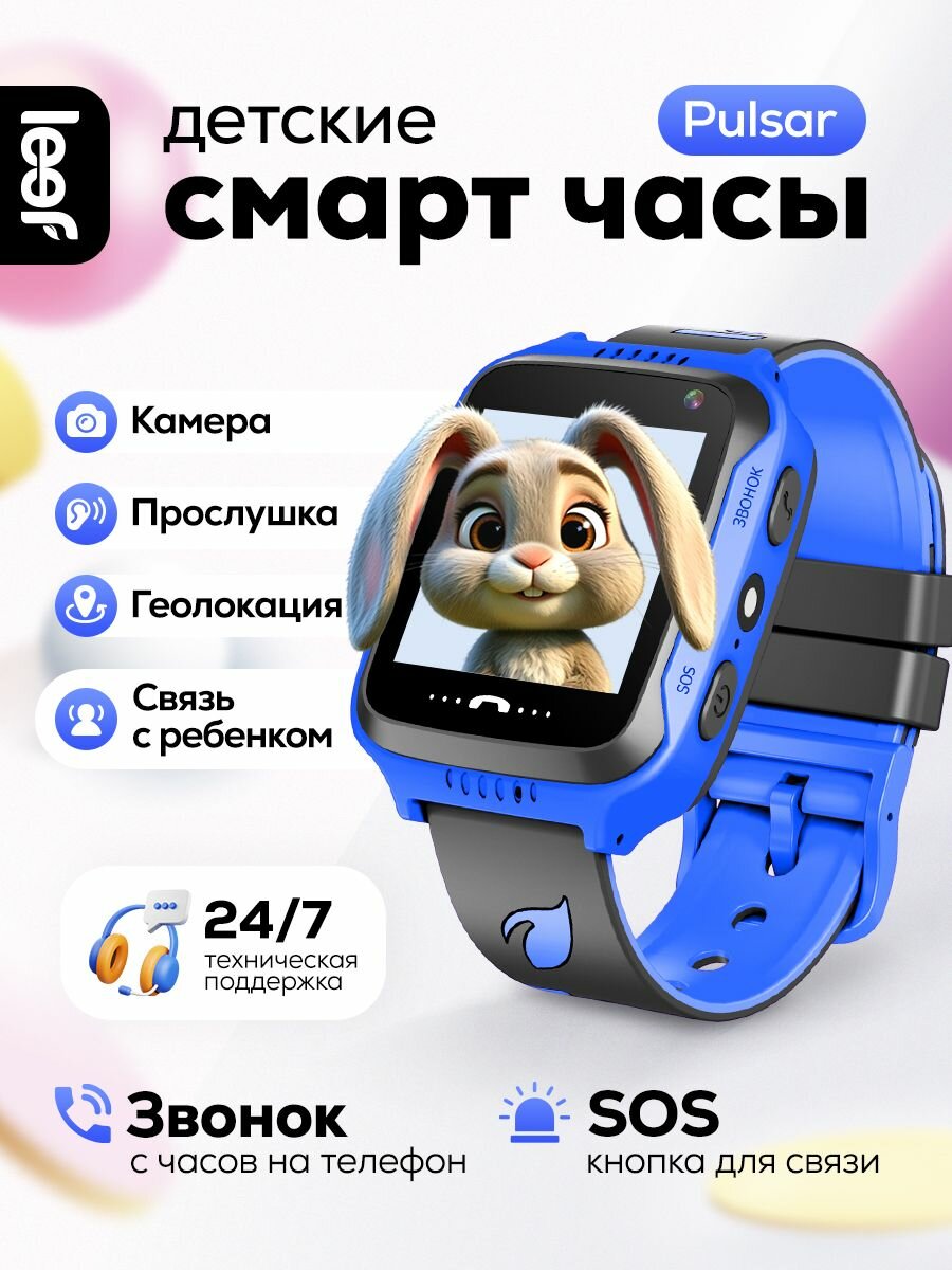 Детские умные часы -телефон LEEF Pulsar смарт-часы c LBS-геолокацией, цвет черный+синий