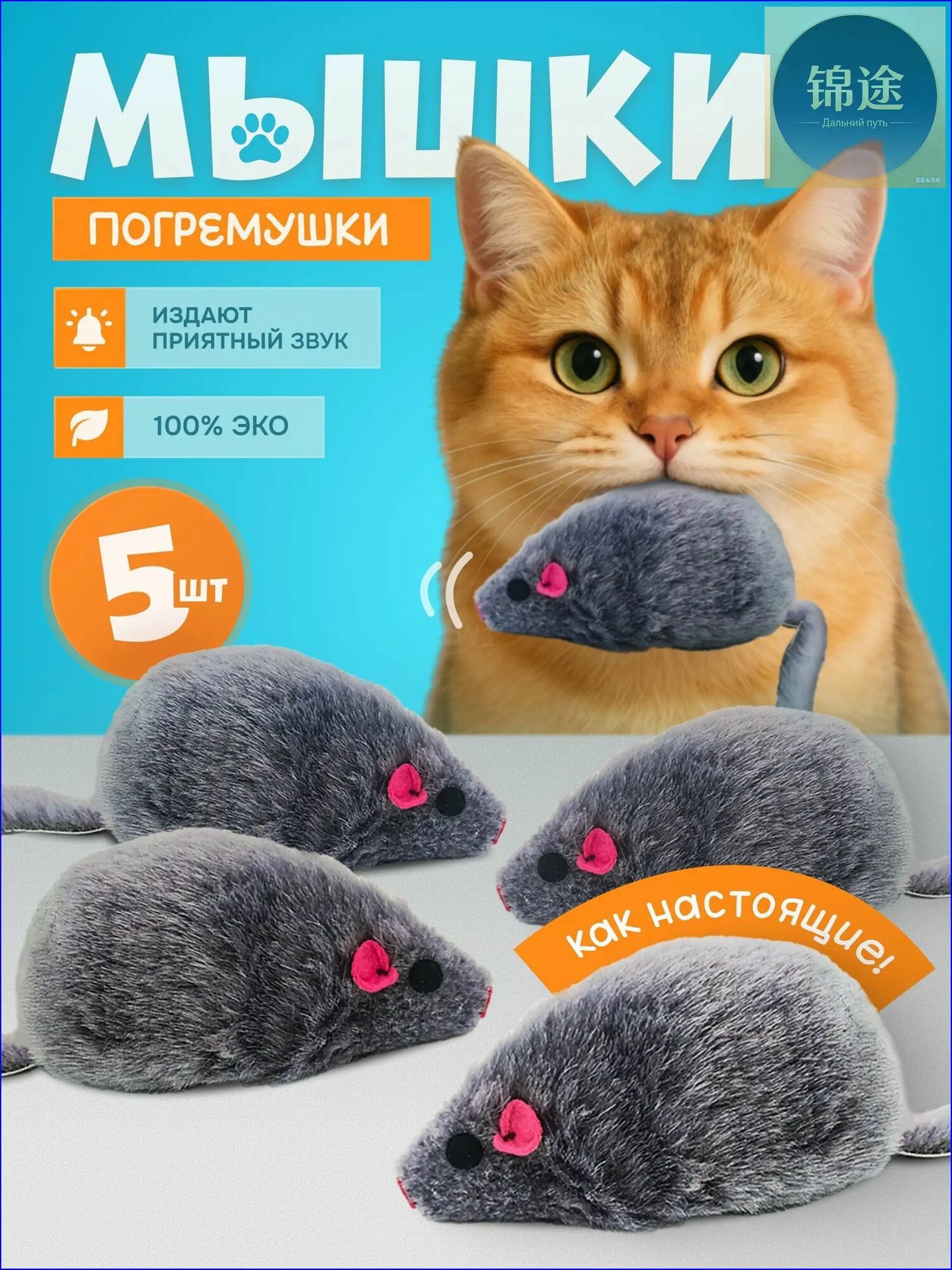 Набор из 5 мышек с погремушкой, премиумигрушки для кошек