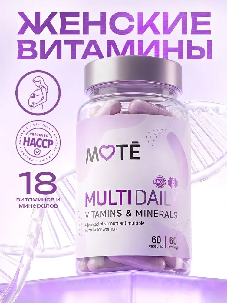 MOTE Мультивитамины Multi daily витамины для женщин, 60 капсул