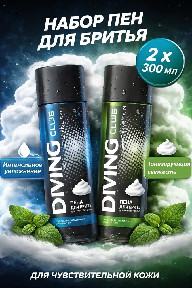 Набор пены для бритья DIVING CLUB