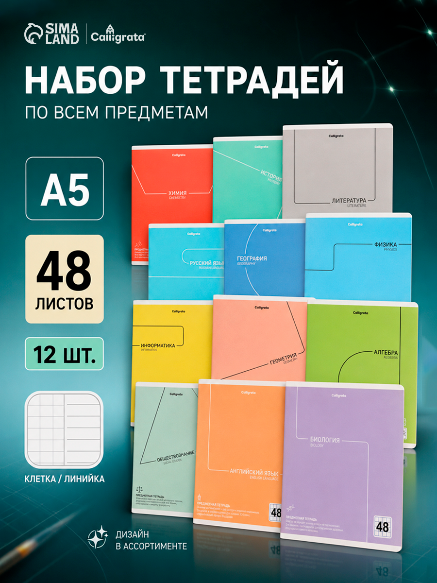 Комплект 12 предметных тетрадей 48 листов, справочная информация, 60 г, Пастель