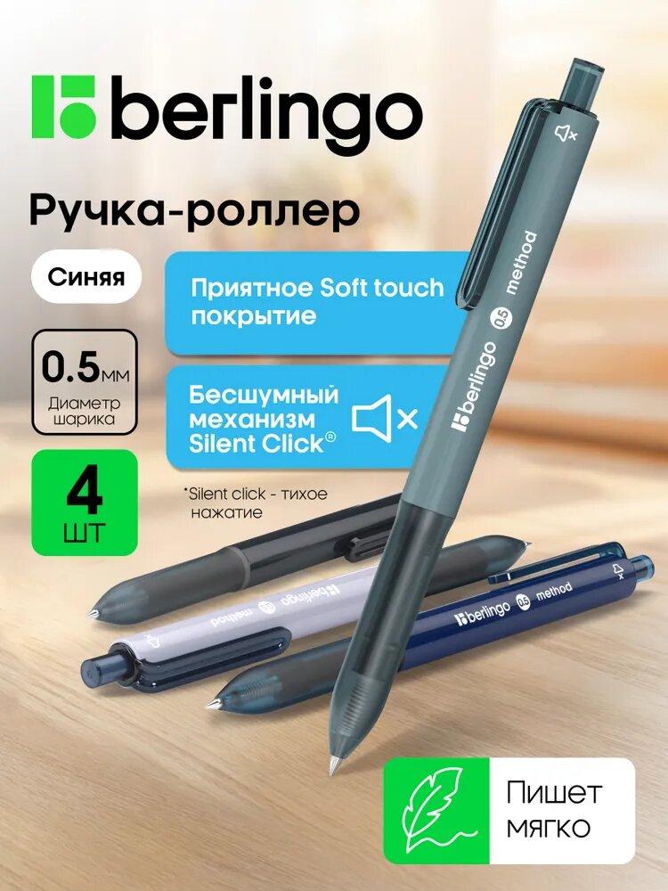 Ручки-роллер синие автоматические, 4 штуки