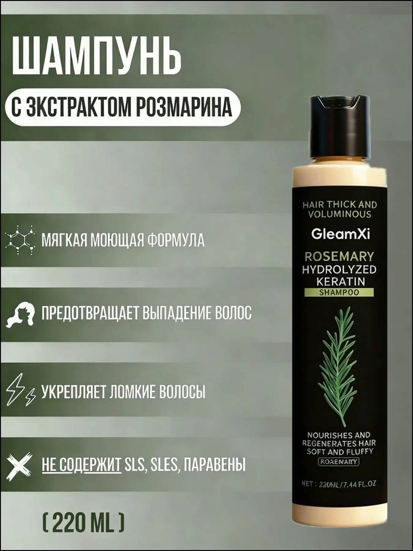 Шампунь для волос