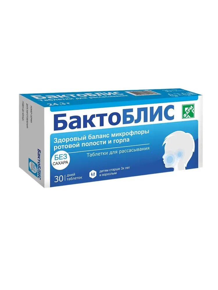 Бактоблис без сахара таблетки для рассасывания 810мг №30