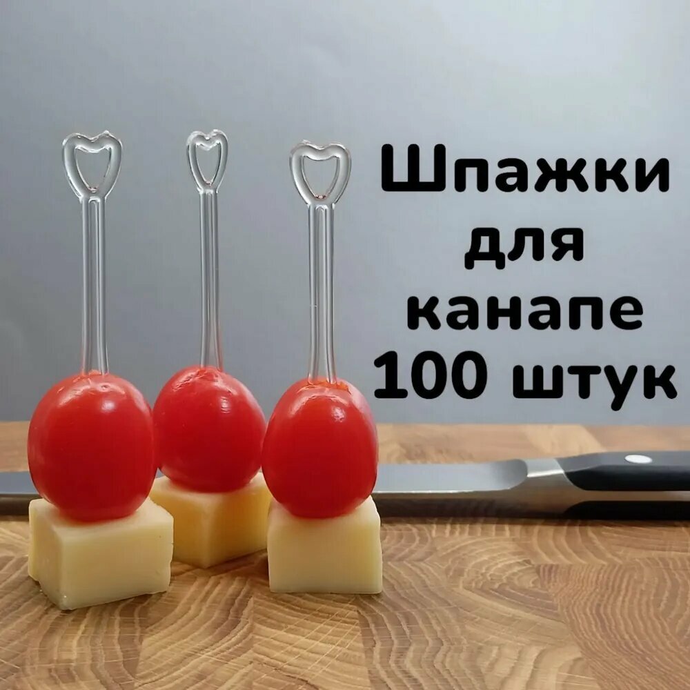 Шпажки для канапе прозрачные (индивидуальная упаковка) 100 штук