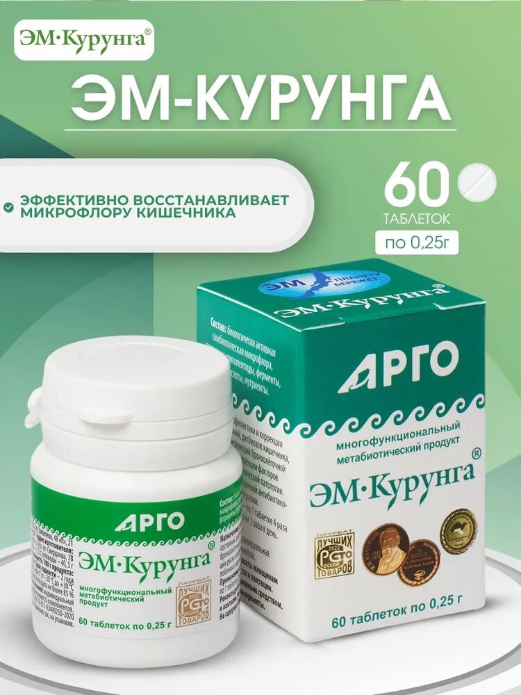Эм-курунга, таблетки, 60 шт, пробиотики и аминокислоты для пищеварения и иммунитета, Улан-Удэ, Арго, арт. 2023