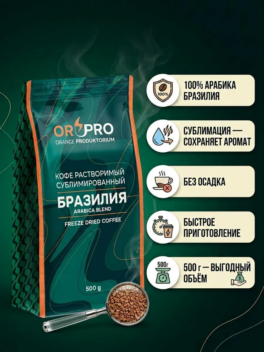 Кофе растворимый Arabica blend Бразилия, премиум, сублимированный, 500 грамм