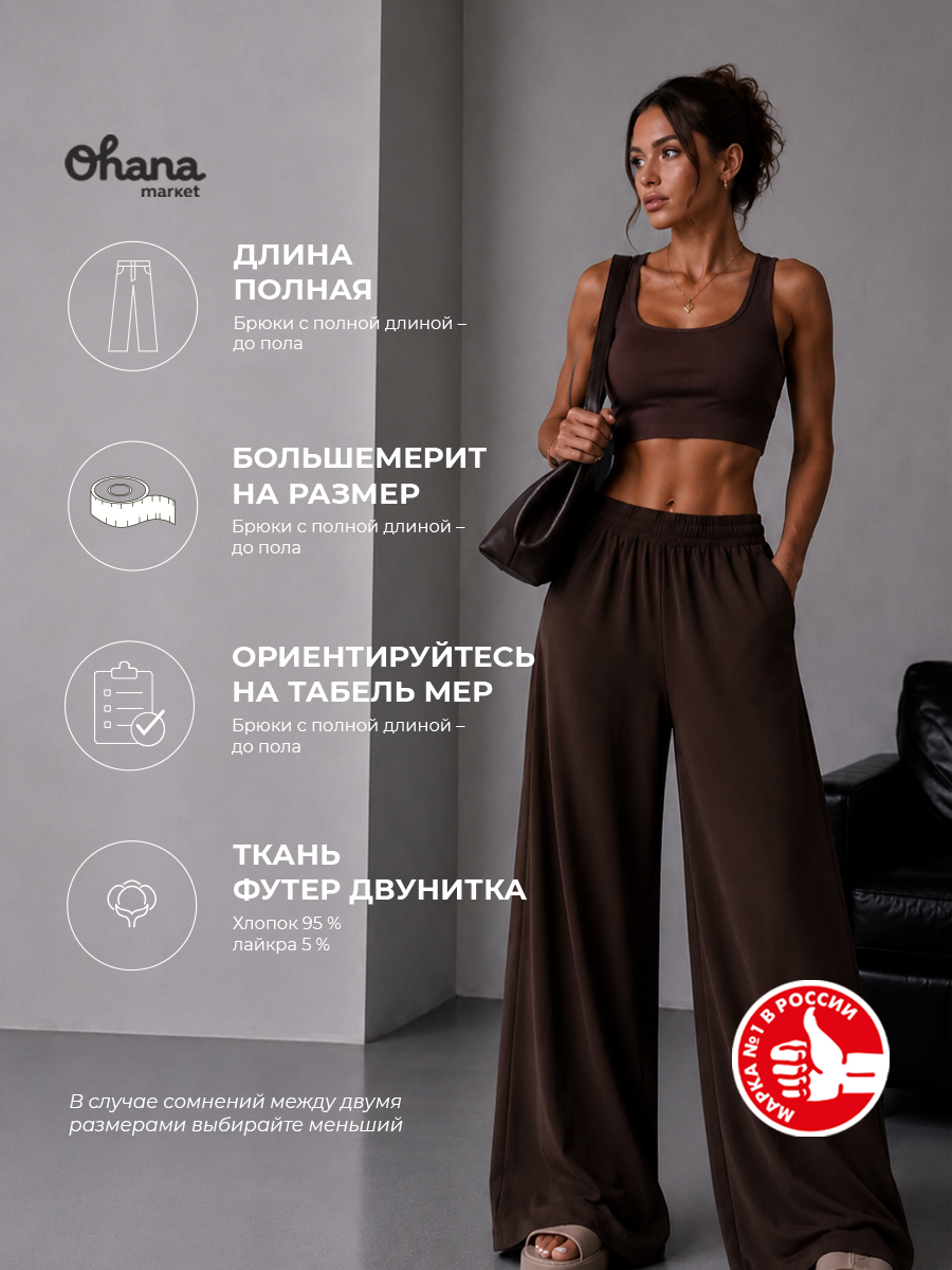 Брюки палаццо женские