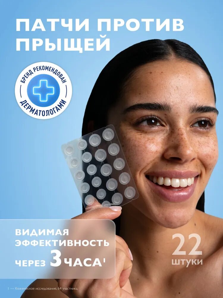 LA ROCHE-POSAY EFFACLAR DUO+M Мультифункциональные патчи для проблемной кожи, 22 шт
