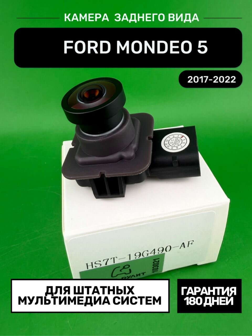 Камера заднего вида Ford Mondeo 5 (2017–2022), HD 720x480, защита IP 67