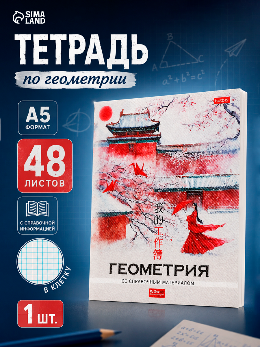 Тетрадь 48 л в клетку «Искусство Азии» геометрия, пластиковая обложка с печатью, с интерактивным справочником