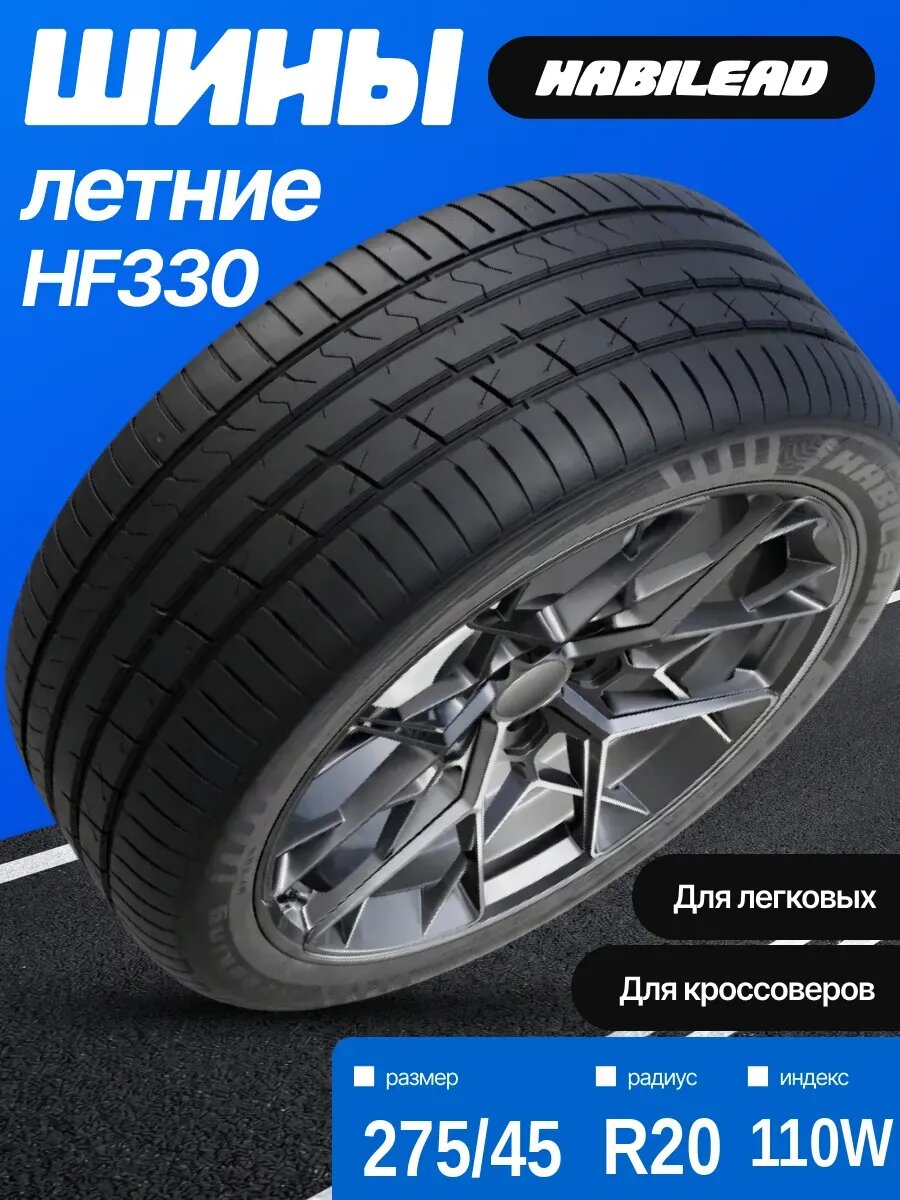 Летние шины HF330 275 45 R20 110W для легковых автомобилей Toyo