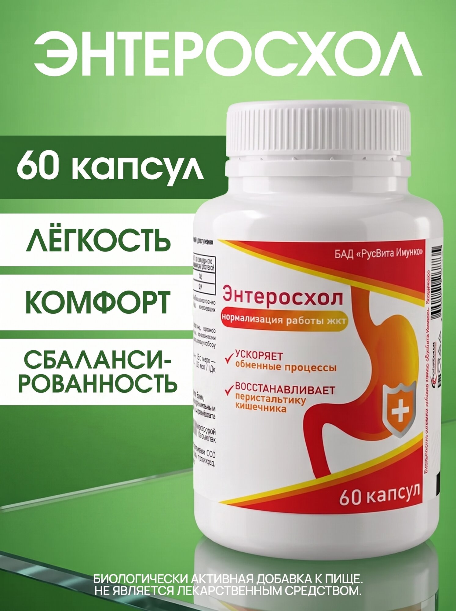 БАД Энтеросхол, для пищеварения и ЖКТ, детокс и очищение кишечника, от вздутия и тяжести в животе, 60 шт. по 500 мг