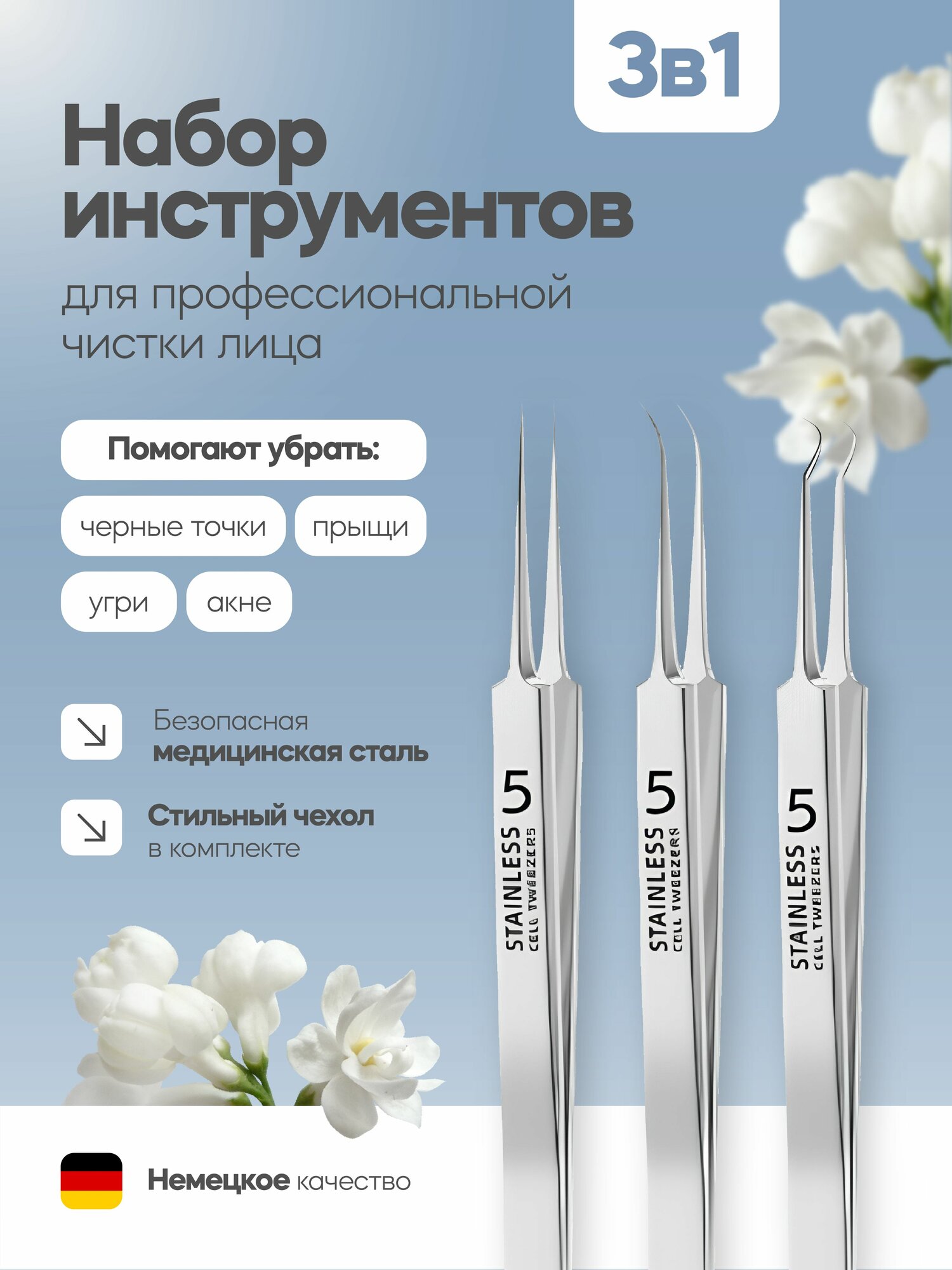 Немецкий сверхтонкий пинцет N5, комплект из трех штук, толщина 0,5мм набор пинцетов сверхтонкие пинцеты немецкий инструмент