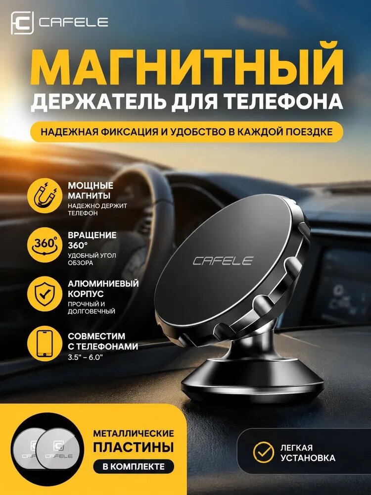 Магнитный держатель для телефона в автомобиль CAFELE 3, крепление на воздуховод, автомобильный держатель для смартфона
