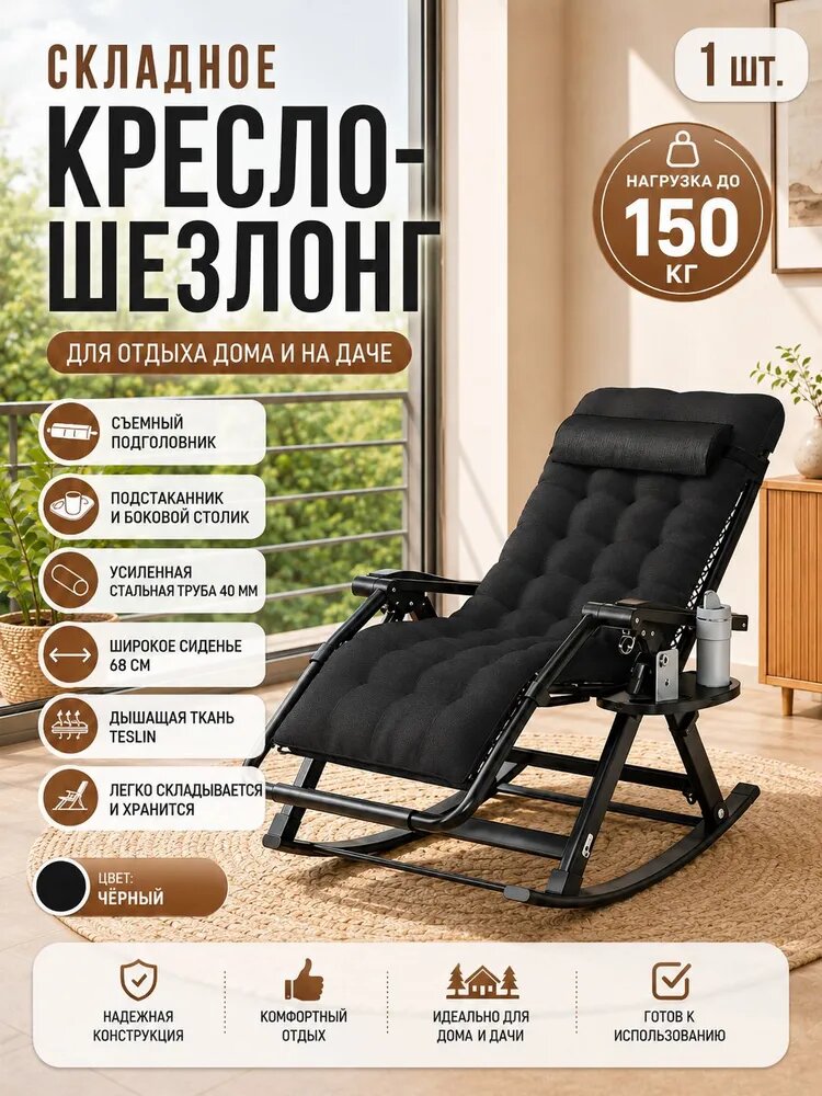 Beryoza Co. Шезлонг,70х53х118см