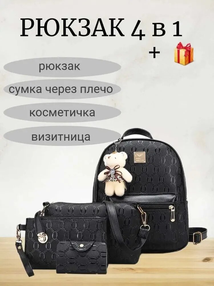 Рюкзак