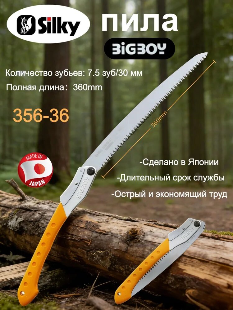 Silky Пила туристическая, длина лезвия: 356-36 желтый