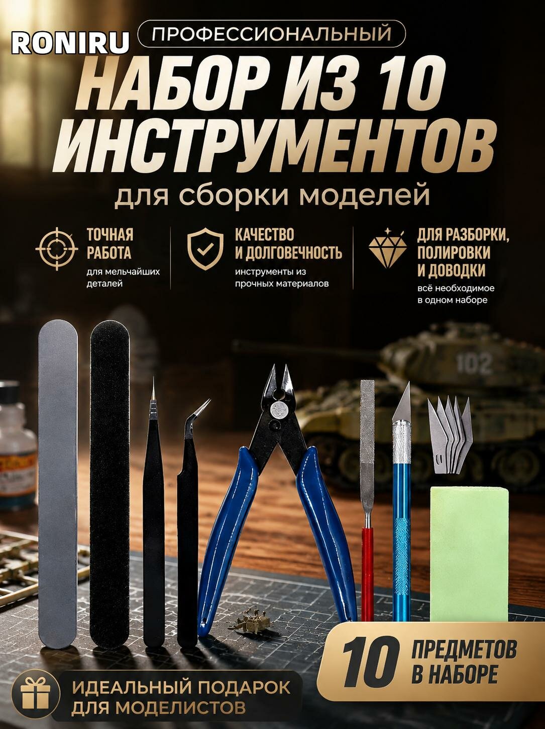 Набор из 10 инструментов для сборки моделей — разборка, полировка и точная доводка миниатюр для личной мастерской