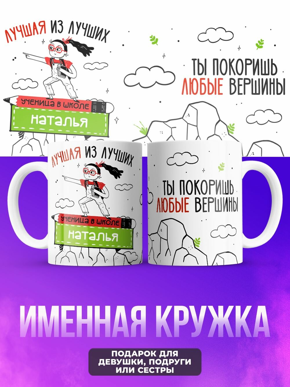 Именная кружка учителю лучшая из лучших Наталья