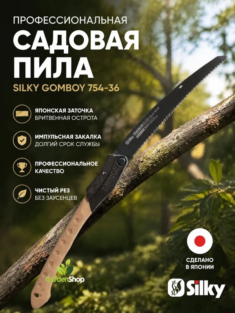 Японская садовая пила, длина лезвия: 36 см SILKY