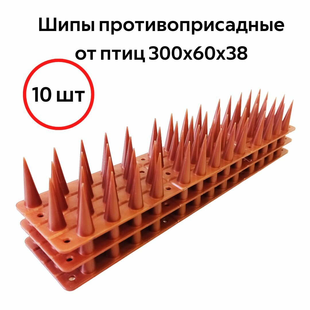 Шипы противоприсадные от птиц ЛУК, цвет медный, 300х60х38 мм (10 штук)