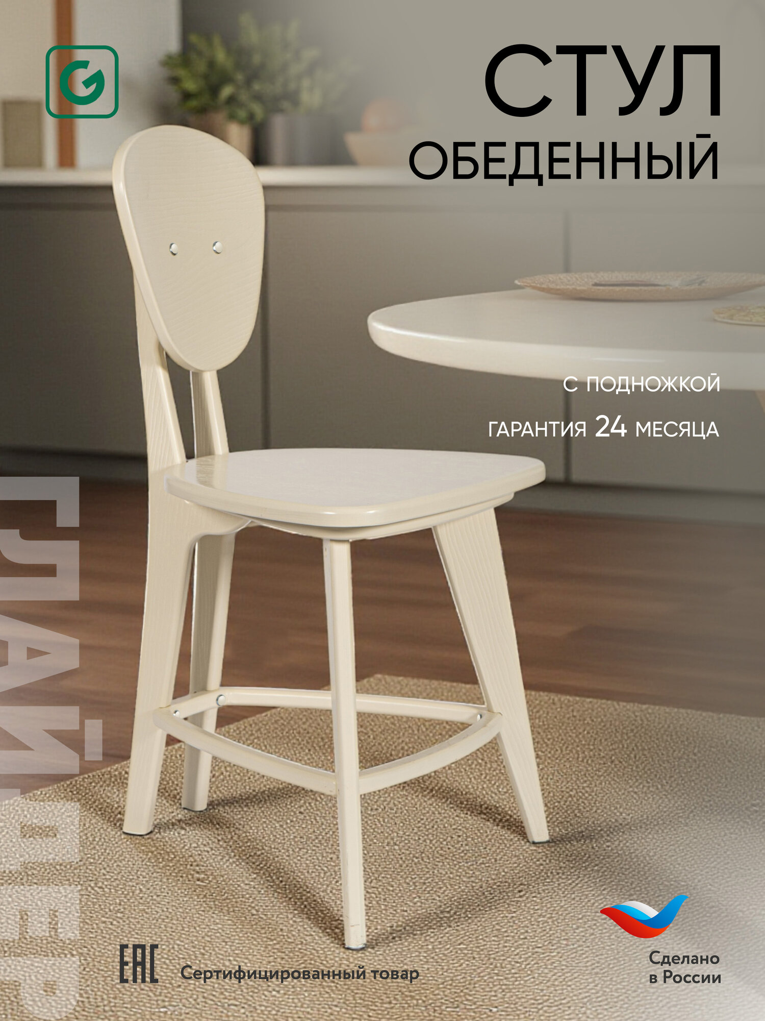 Стул обеденный для кухни, стул кухонный с подножкой, высота 46 см, бежевый