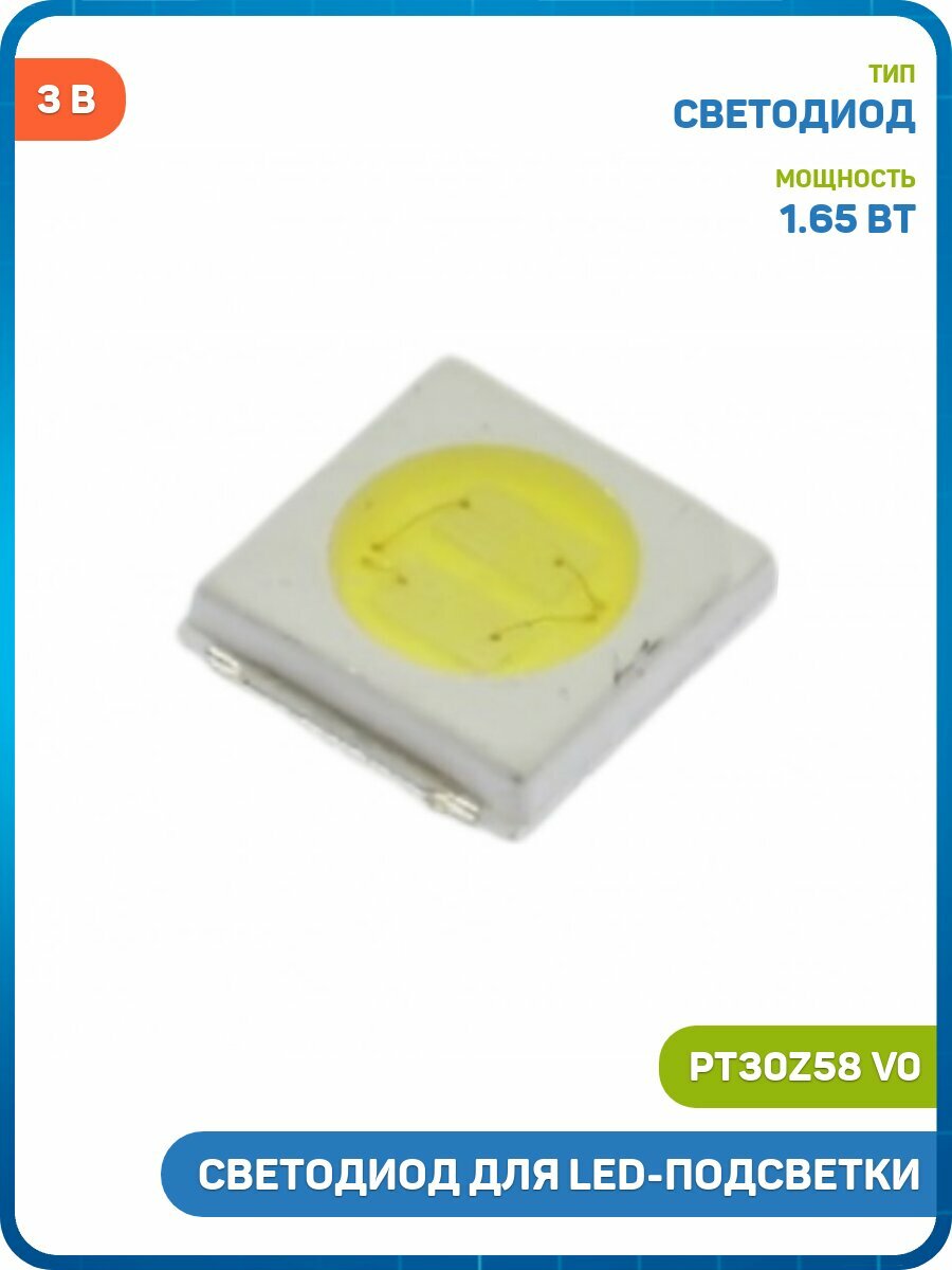 Светодиод Lextar для ремонта LED подсветки SMD 3030 3 В/1.65 Вт (PT30Z58 V0)
