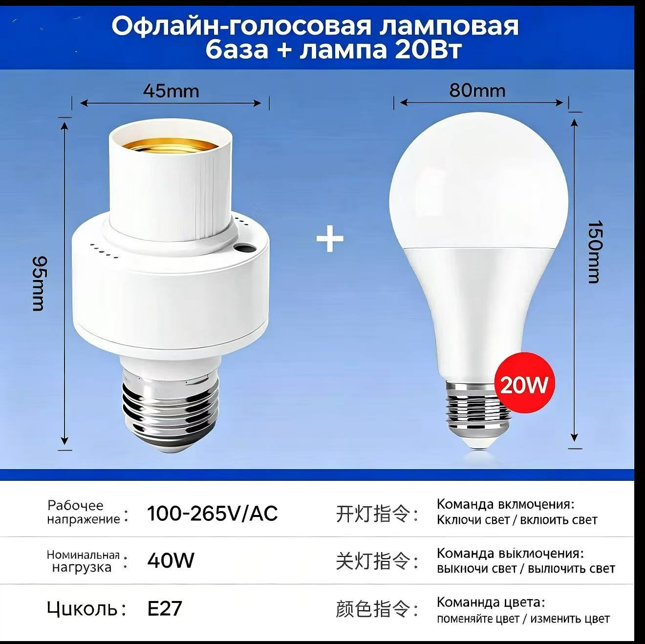 Интеллектуальный патрон E27 с голосовым управлением без интернета, светодиодная лампа 20 Вт в наборе